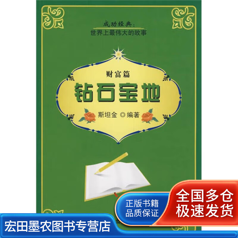 钻石宝地 财富篇【好书】