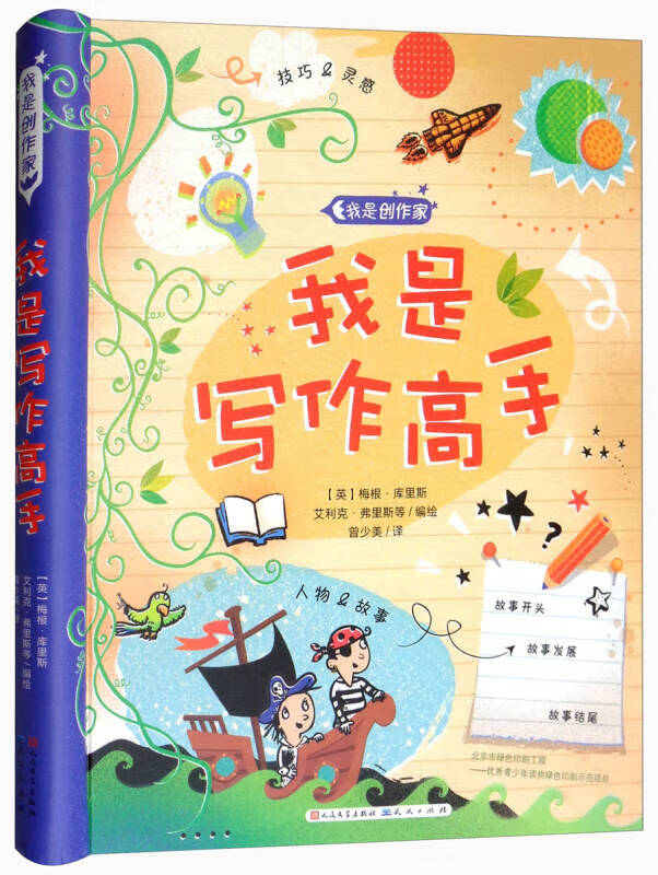 我是写作高手【精选】