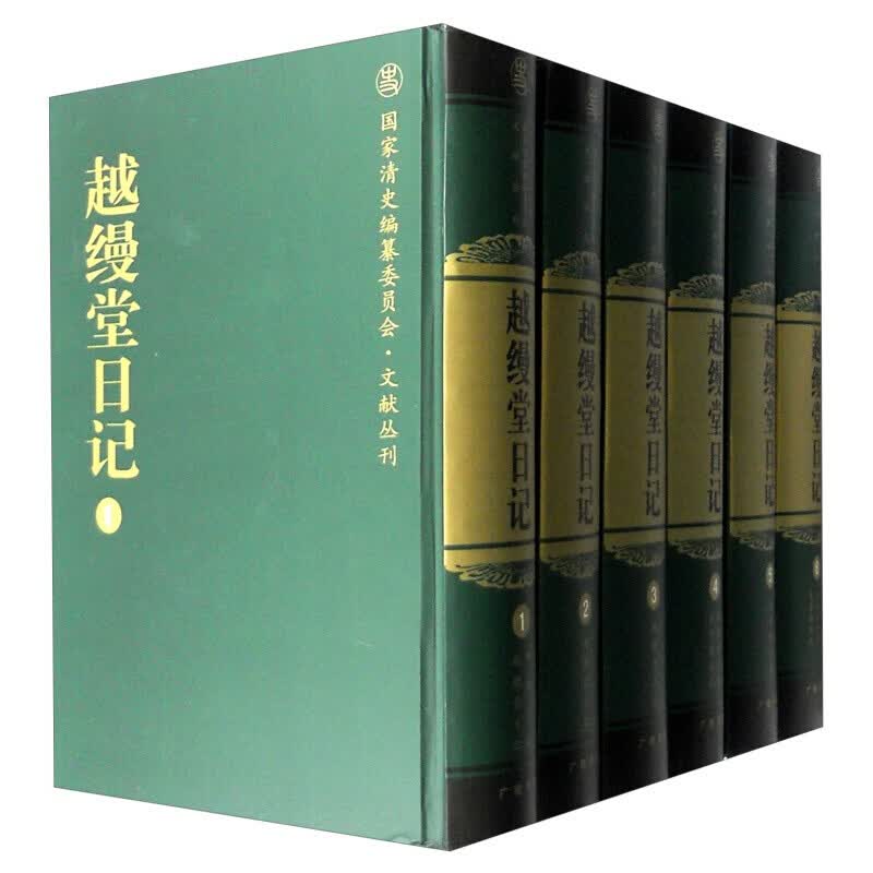 越缦堂日记 全套装18册    广陵书社