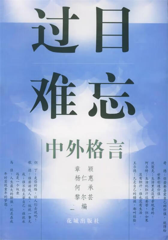 过目难忘 章颖