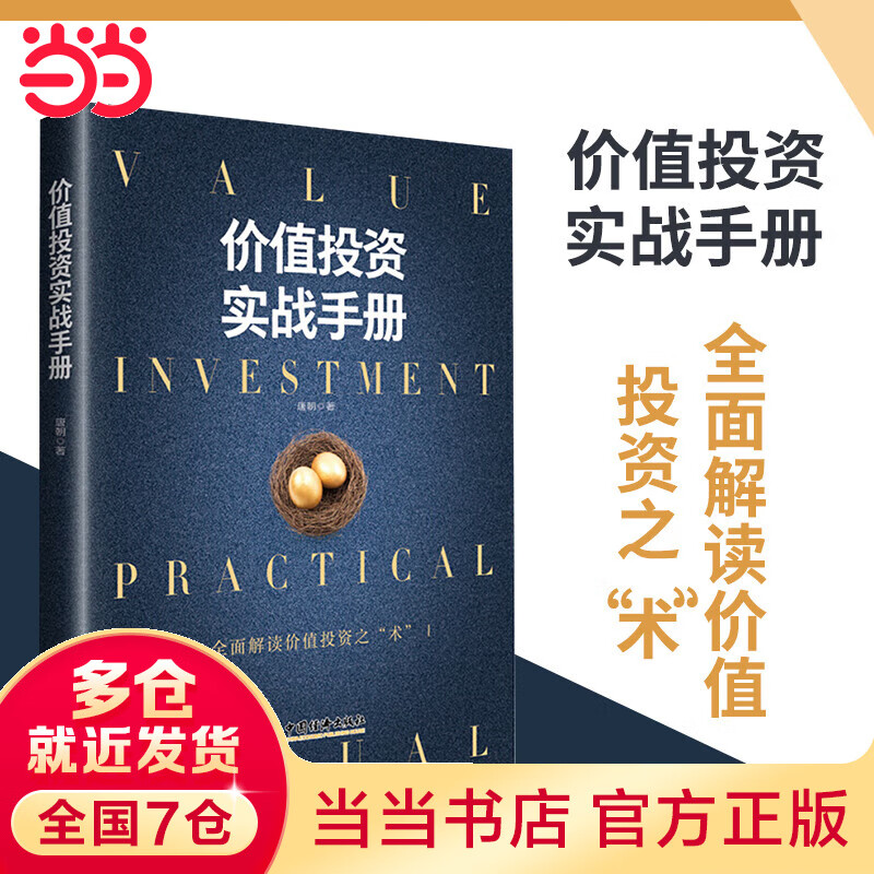 价值投资实战