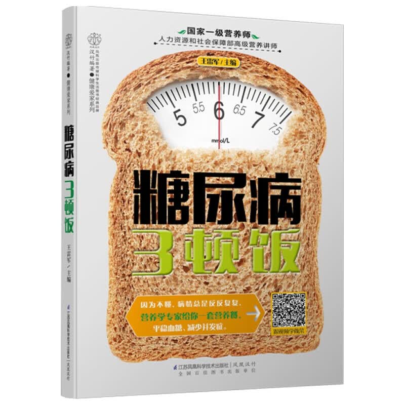 糖尿病三顿饭