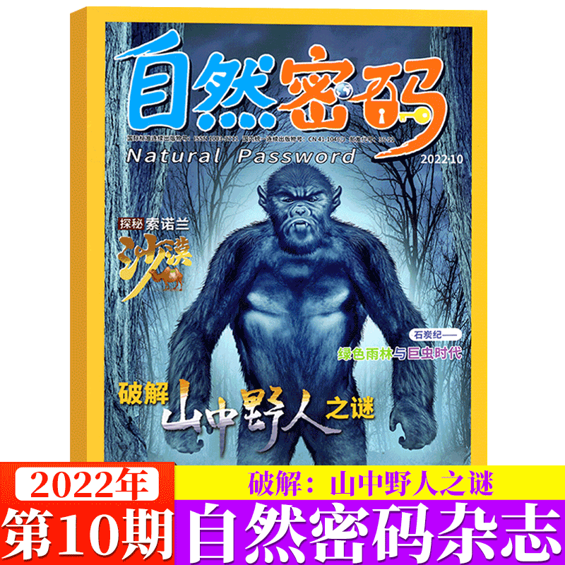 自然密码杂志 2022年第10期