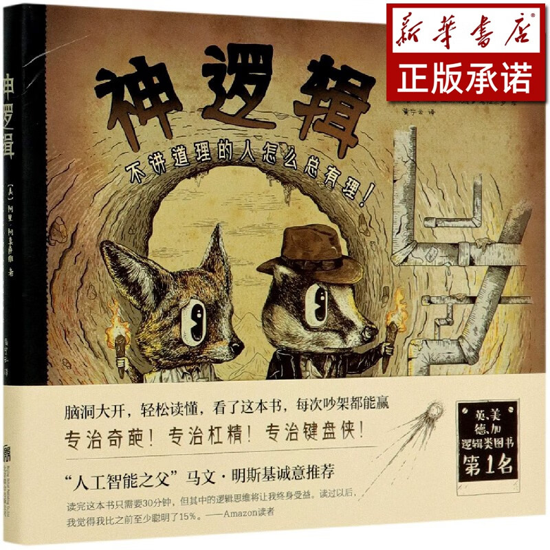 神逻辑(精)