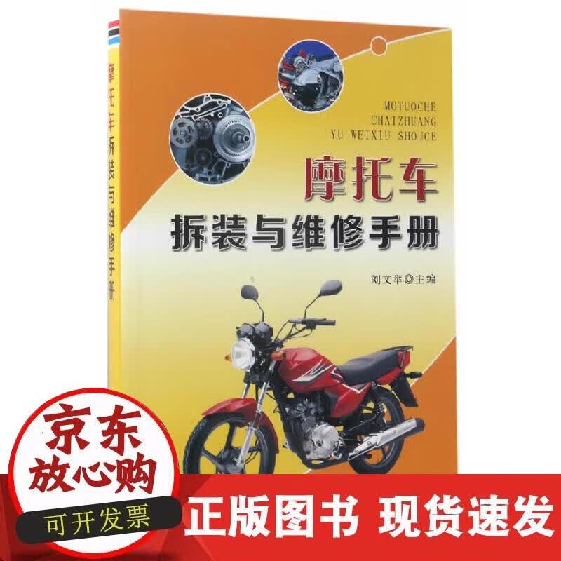 【现货】摩托车拆装与维修手册