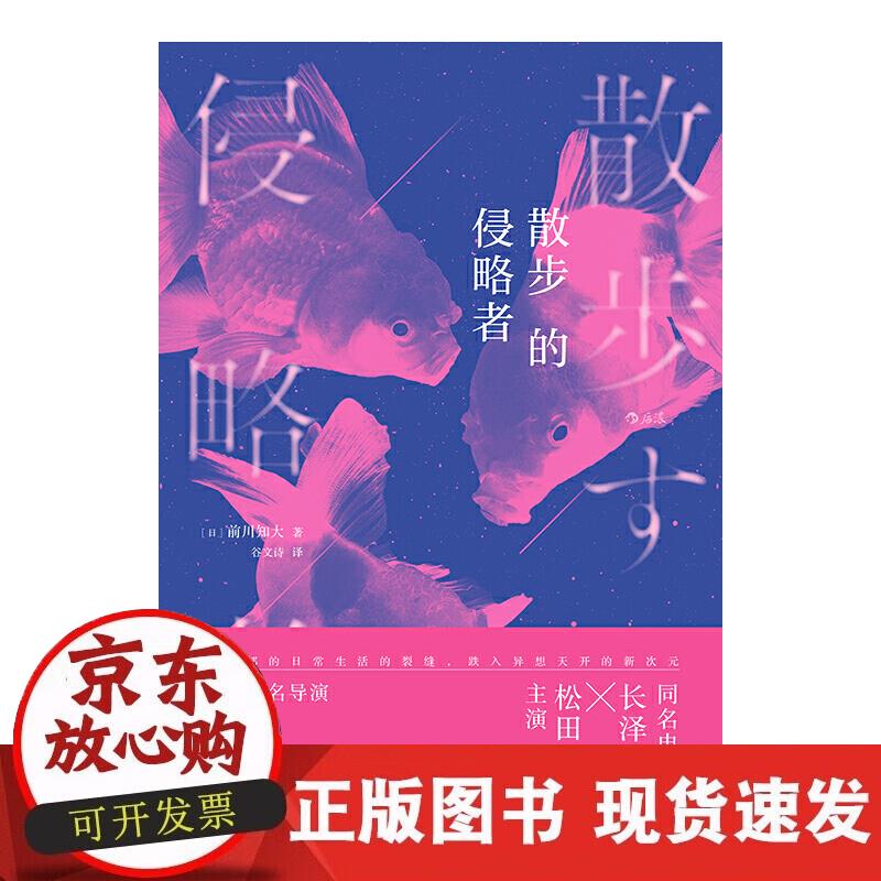 【现货】散步的侵略者