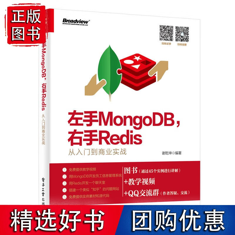 左手MongoDB，右手Redis——从入门到商业实战