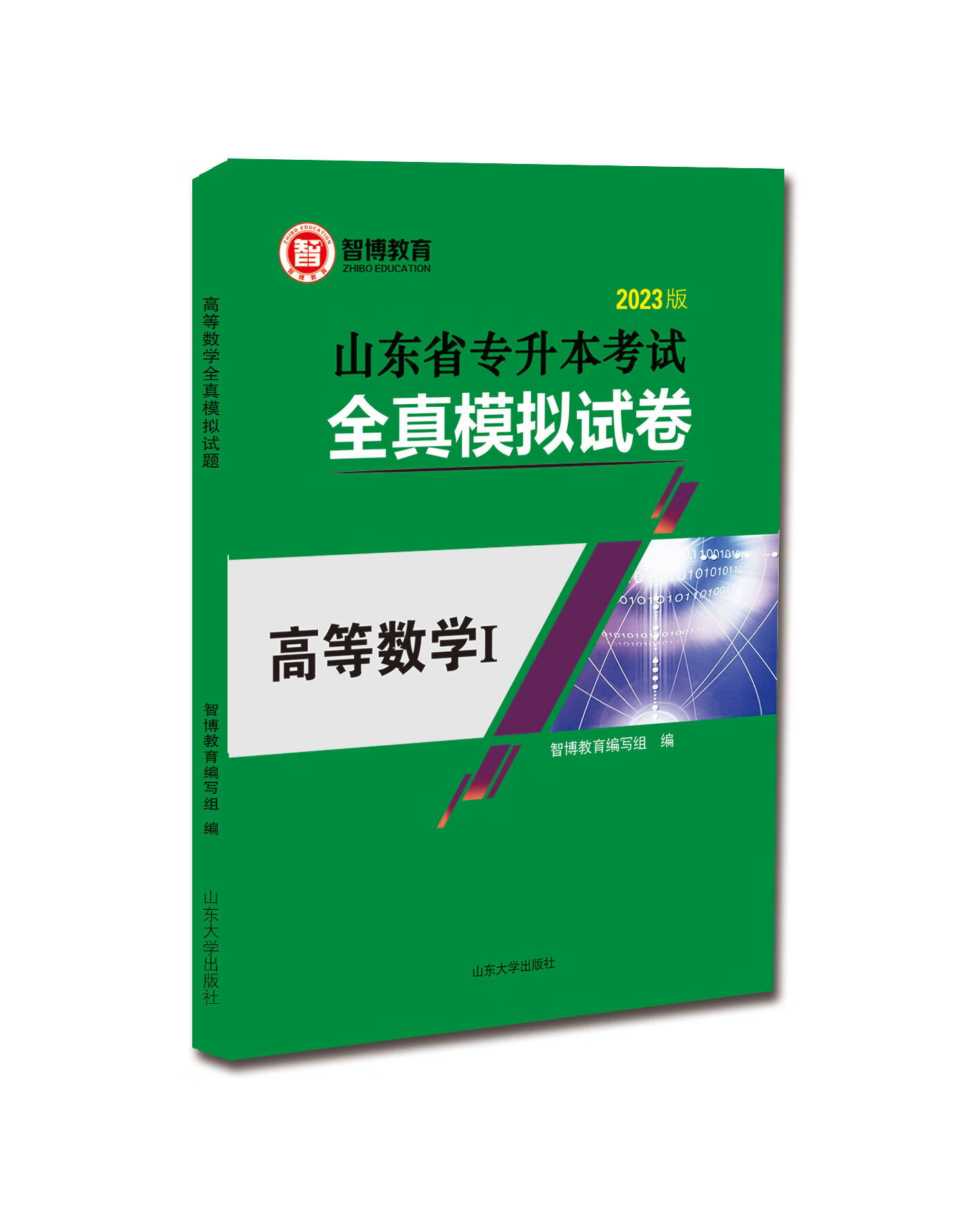 2023智博专升本全真模拟试卷计算机英语高数一二三大学语文四科 高数一