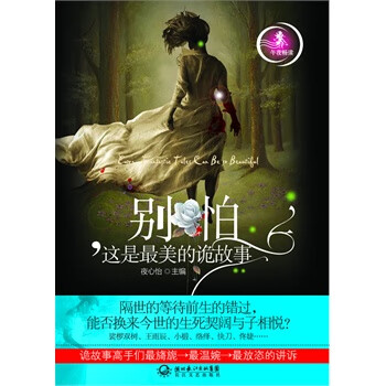 别怕这是美的诡故事【好书】