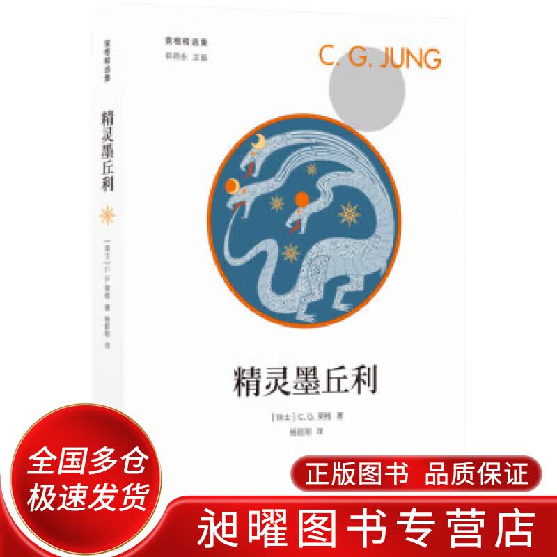 精灵墨丘利【精选】