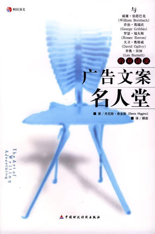 广告文案名人堂【好书，下单速发】