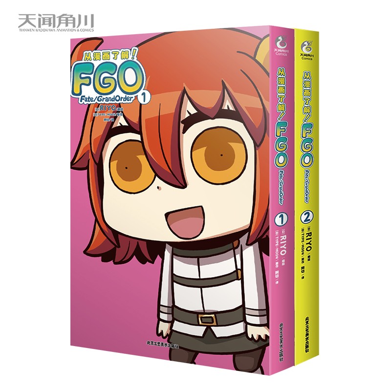 从漫画了解！FGO Fate/Grand Order. 1-2（随书附赠贴纸1张+绘马书签1张）