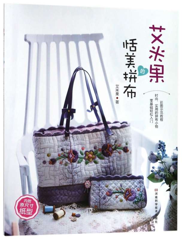 艾米果的恬美拼布