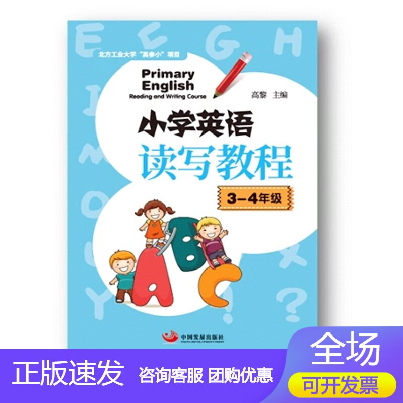 n小学英语读写教程（3-4年级）