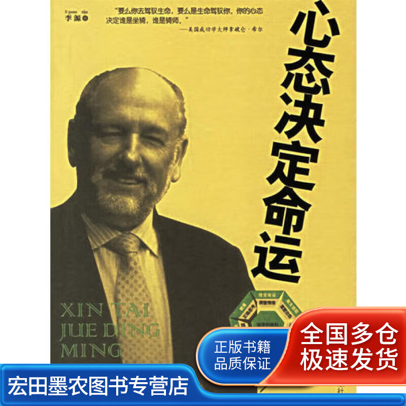 心态决定命运9787544319225【好书】