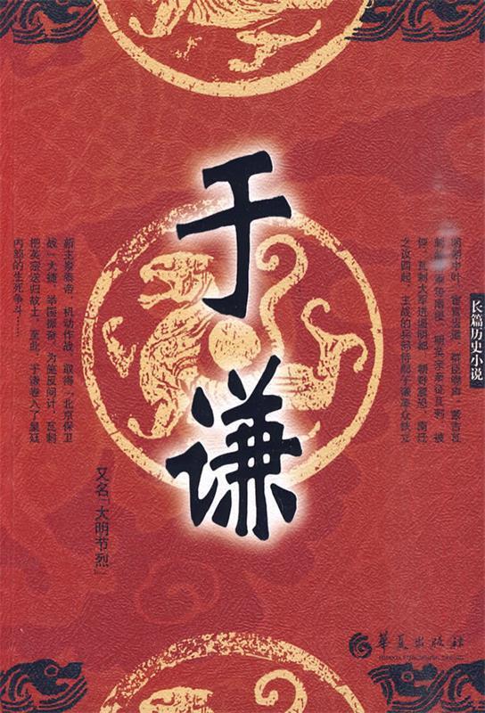 于谦