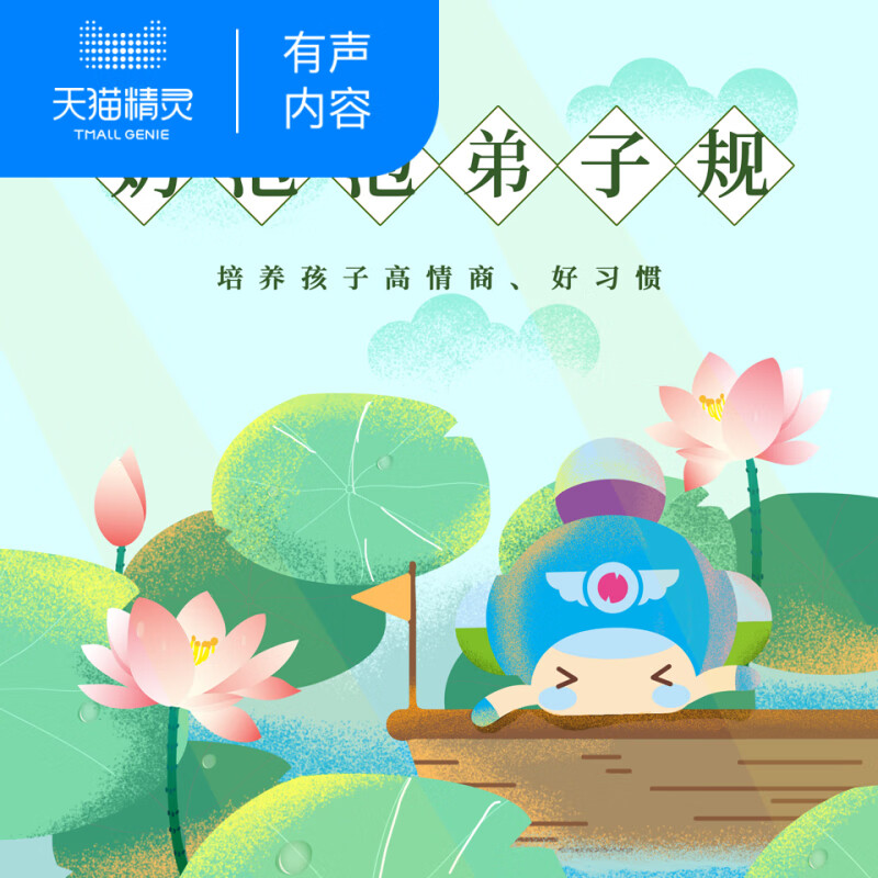【精灵有声内容】奶泡泡弟子规二