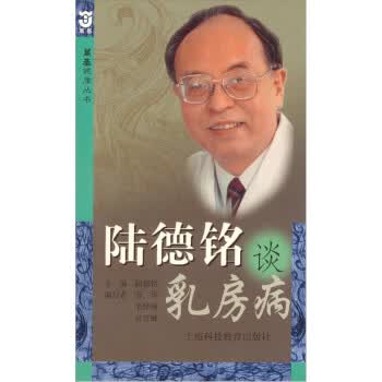 陆德铬谈乳房病 陆德铭