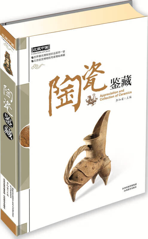 陶瓷鉴藏9787544047210【好书】