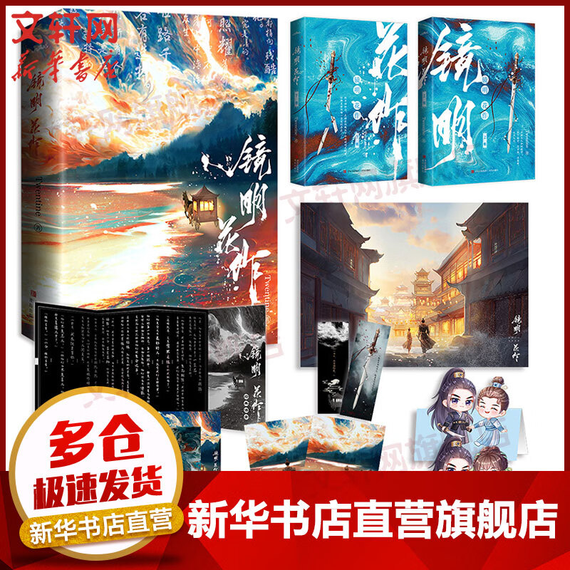 镜明花作 Twentine小说实体书 图书