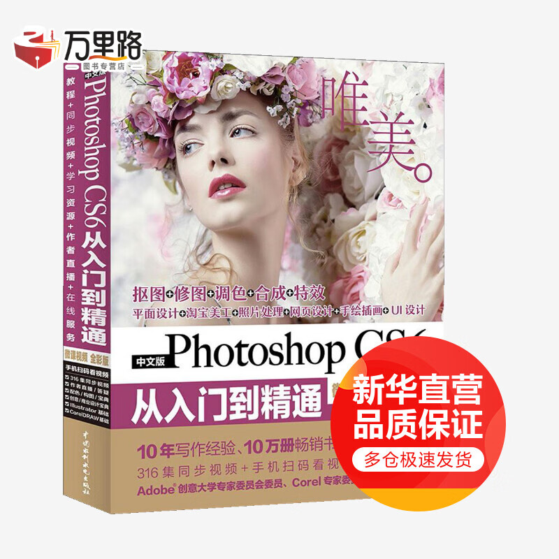 中文版Photoshop CS6从入门到精通PS教程(全彩版)