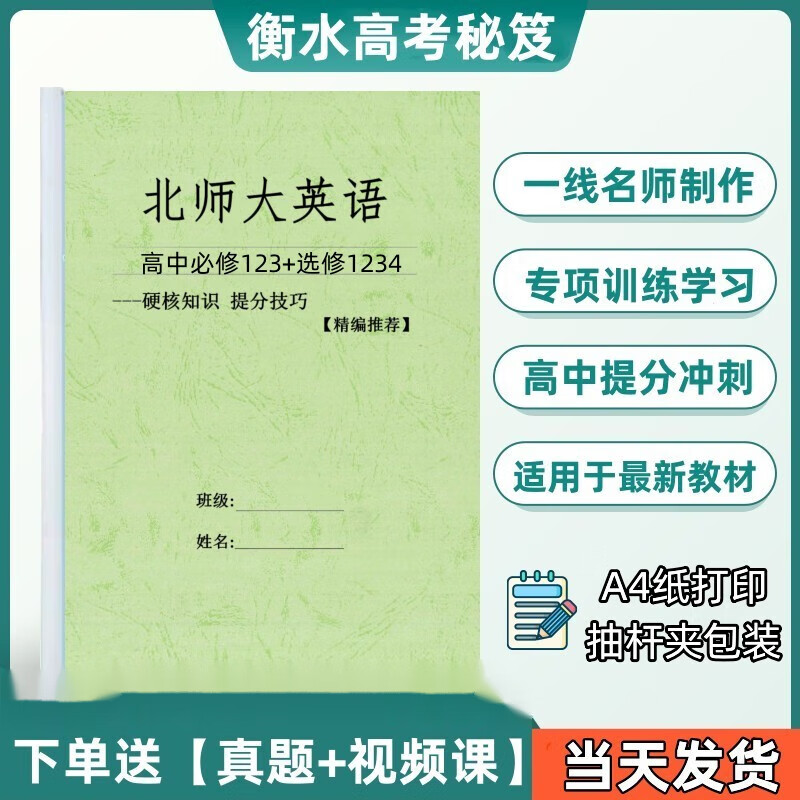 2023新版高一英语单词默写本北师大版高中英语必修选修课本配套 [23新版]BSD必修123 【 3本】 高中通用