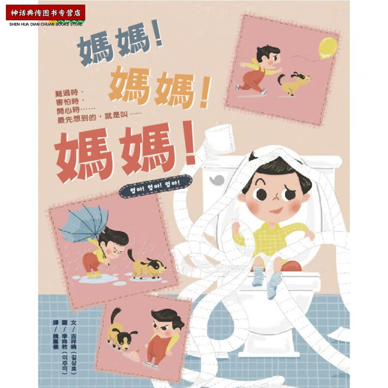 台版现货大颖书妈妈！妈妈！妈妈！吉祥晓童书青少年图画书--亲情友谊生日礼物