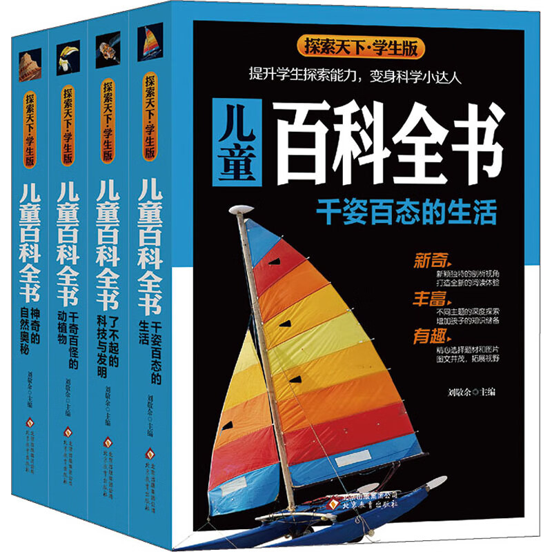 探索天下·学生版(全4册)