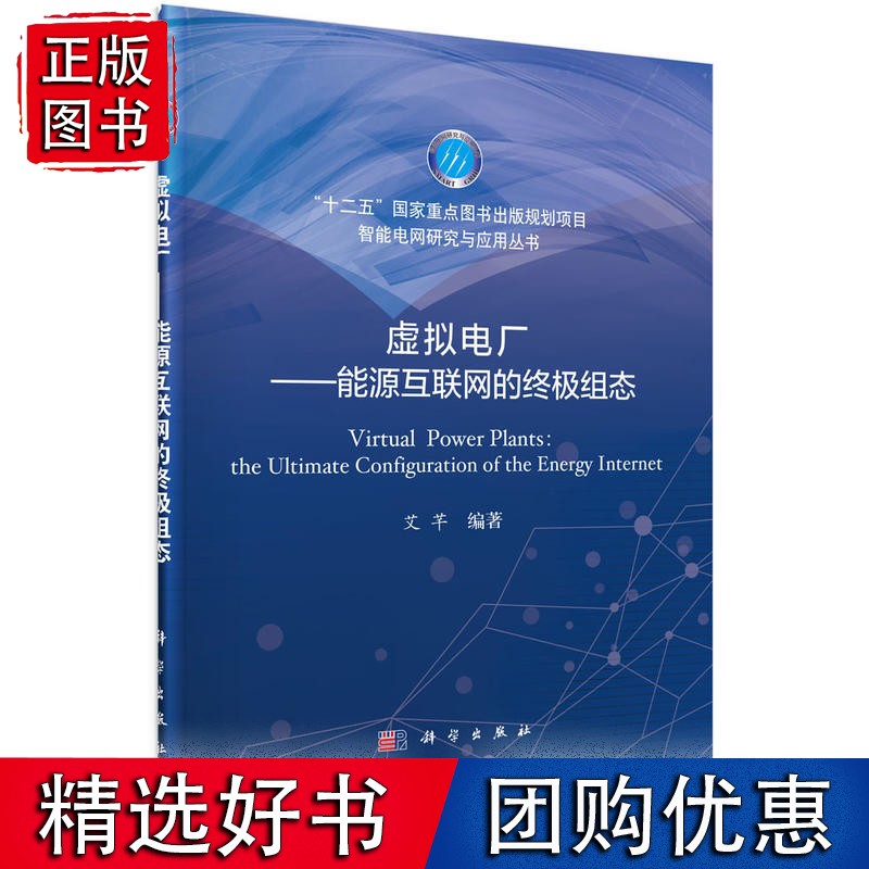 虚拟电厂——能源互联网的组态