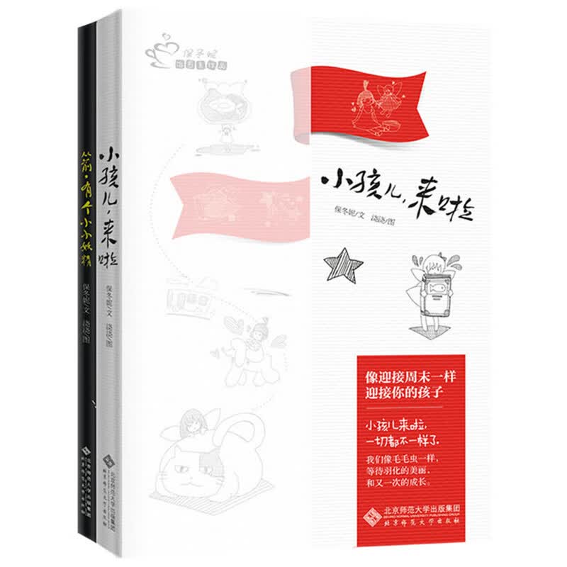 《小孩儿，来啦》（附赠《从前有个小小妖精》写给所有妈妈和育龄女性的治愈系读物，分享孕育与成长）
