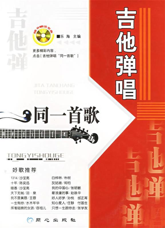 吉他弹唱同一首歌
