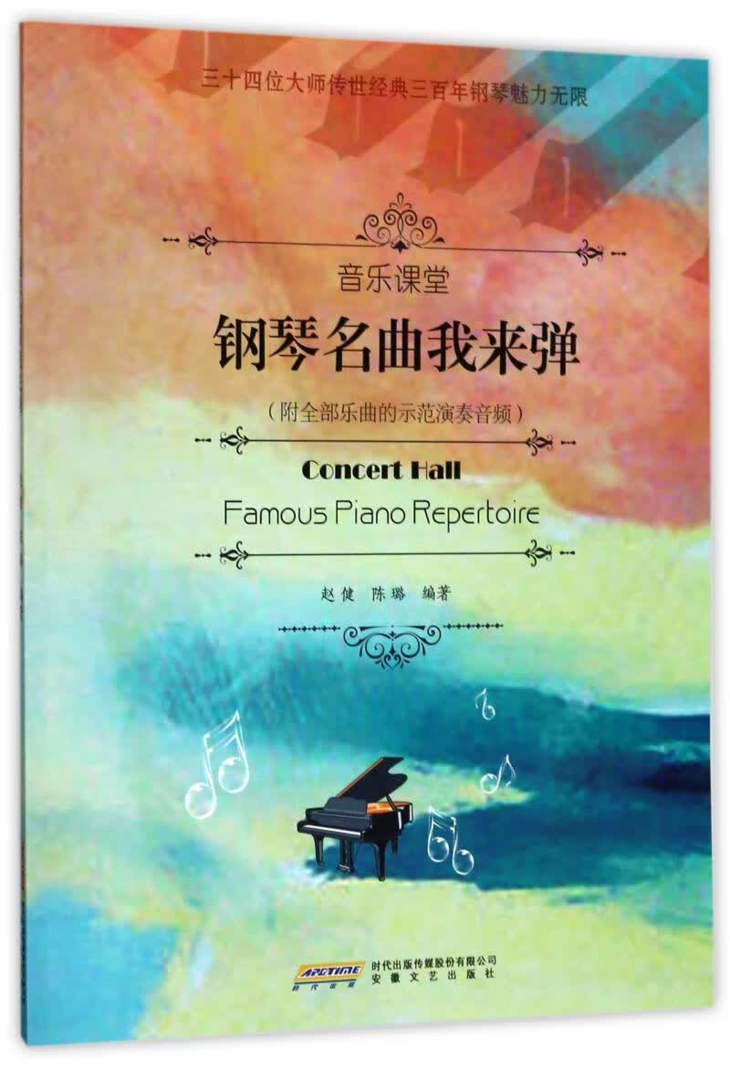 钢琴名曲我来弹/音乐课堂