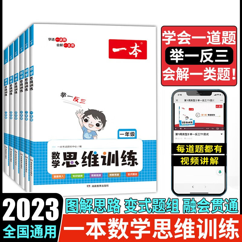 2023一本小学数学思维训练小学1-6年级数学练习题举一反三奥数训练变式题组小学一二三四五六年级上下册数学计算习题拓展思维逻辑训练国通用配套视频讲答案 数学思维训练 三年级