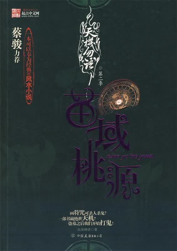 天机勿语第二季