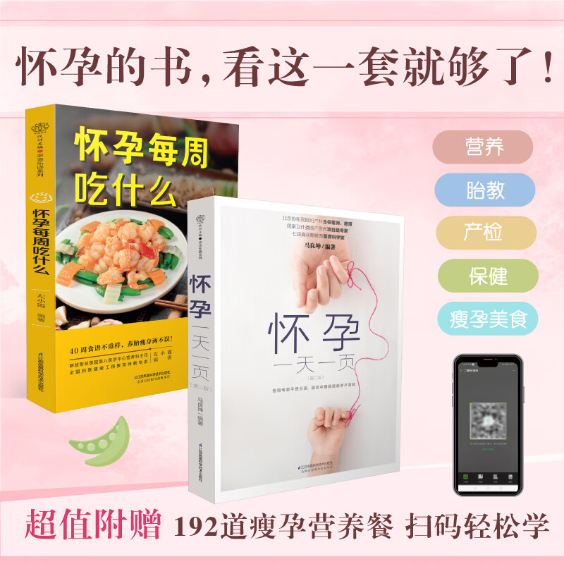 孕妇书籍大全怀孕期 怀孕一页+怀孕每周吃什么 孕期书籍孕期食谱大全适合孕妇怎么吃备孕书籍孕妇菜谱怀孕