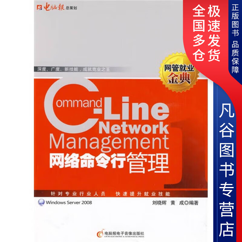 网络命令行管理