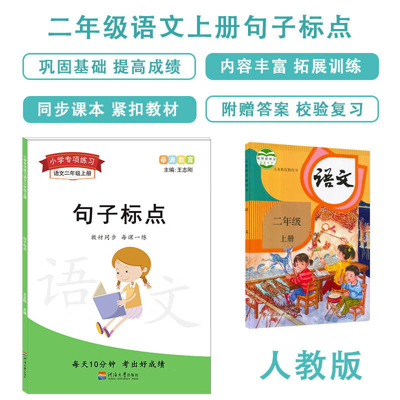 帝源二年级语文上册句子标点符号照样子仿写句子排序练习题训练