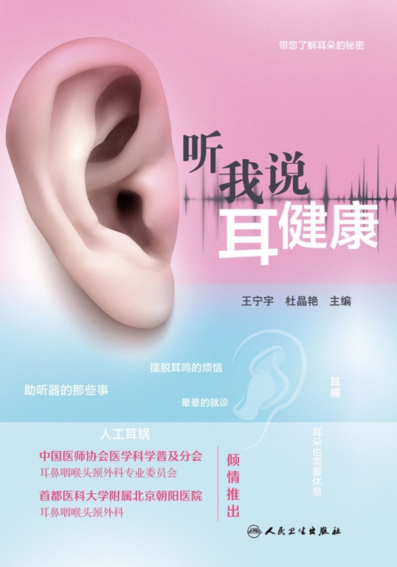 听我说耳健康