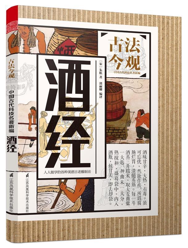 酒经