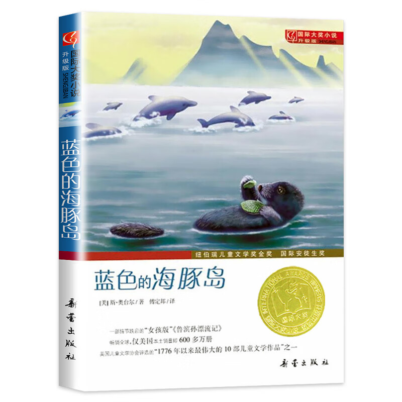 精灵鼠小弟  EB怀特著夏洛的网作者任溶溶译经典儿童文学系列书籍小学生三四五六年级课外书读物经典 蓝色的海豚岛