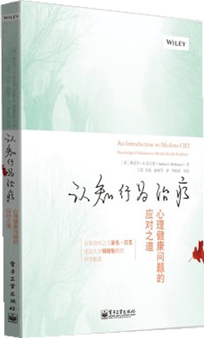 认知行为治疗:心理健康问题的应对之道