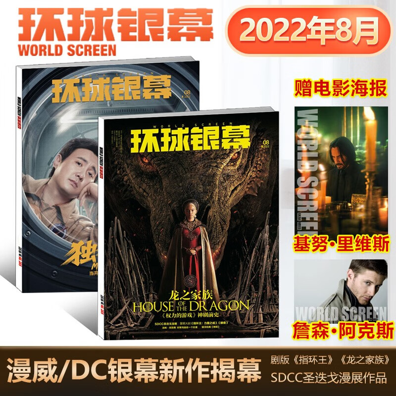 现货 环球银幕杂志2023年5月 长空封面 王一博电影海报+灌篮高手电影海报 再跳跃/4月/完全电影/来源-灌篮高手电影设定集 2022年8月漫威/DC银幕新作揭幕