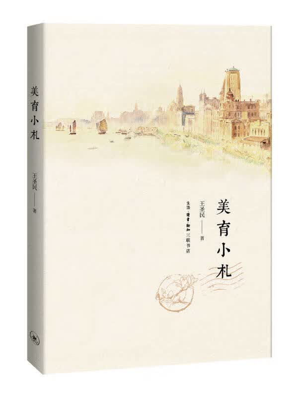 美育小札【好书】