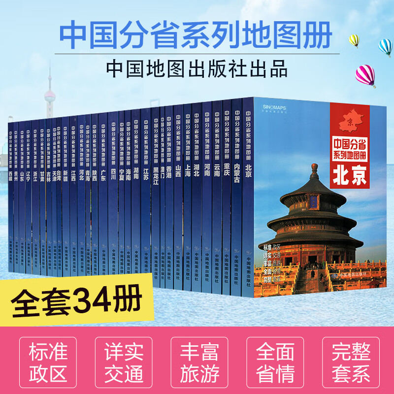 2022中国分省地图册全套34册省地图集北京天津河北广东河南贵州中华人民分省系列地图 中国旅游地图册自