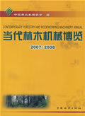 当代林木机械博览