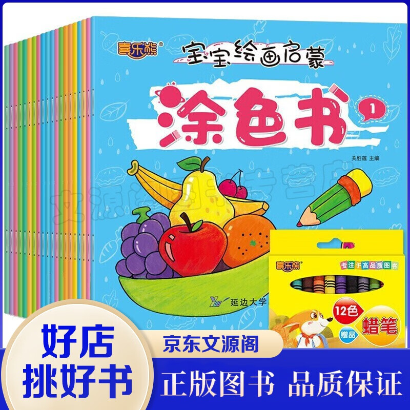 全套20册 小手涂色画入门儿童画画本宝宝涂色书2-3-6岁幼儿园涂鸦填色绘本图画绘画册 宝宝绘画启蒙【全20册】