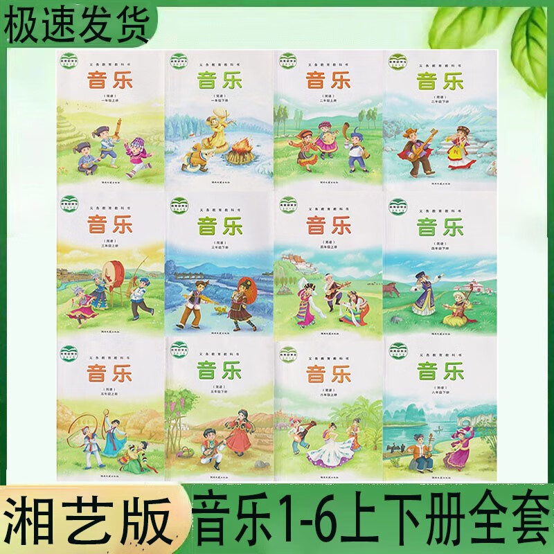 湘艺版小学音乐1-6课本教材全套共12本小学音乐书一二三四五六年