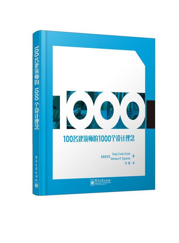 100名建筑师的1000个设计理念