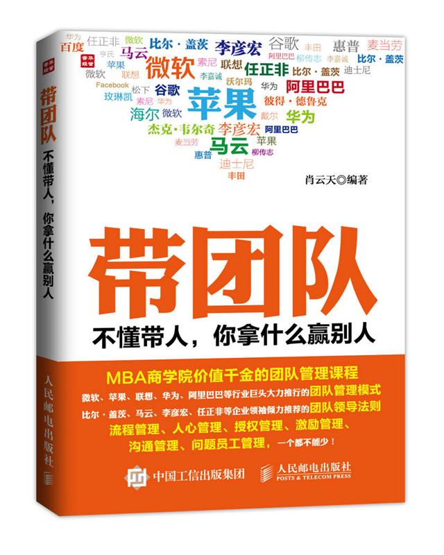 带团队 不懂带人 你拿什么赢别人