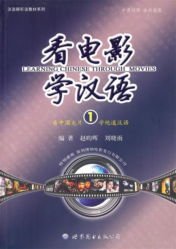 看电影学汉语-1